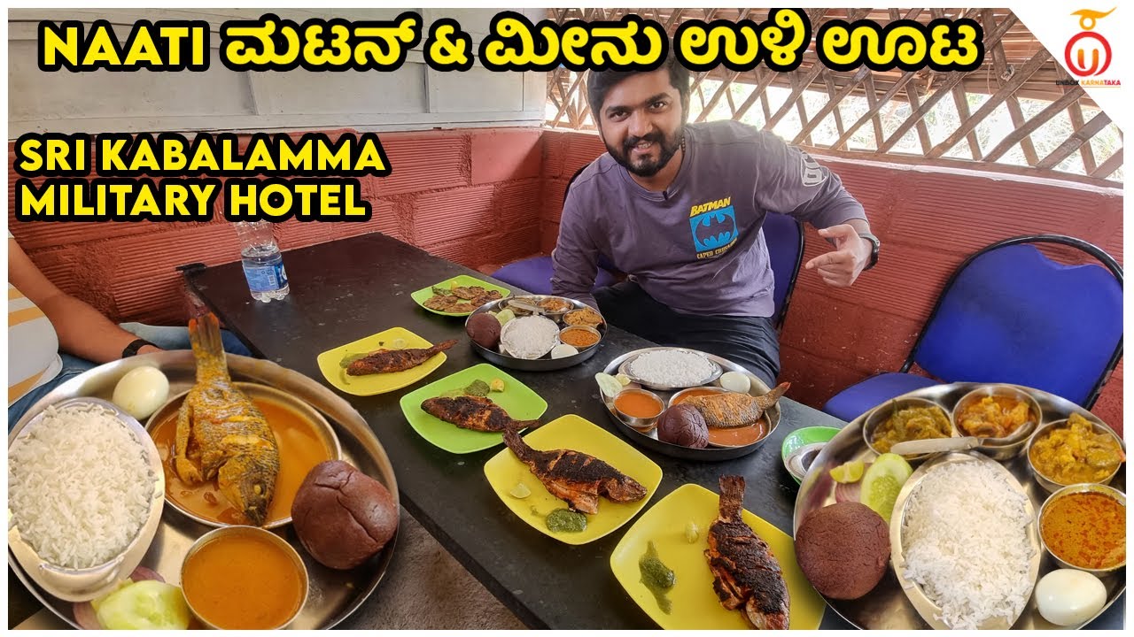 Sri Kabalamma Military Hotel Naati Style Mutton & Fish Oota | Kannada ...
