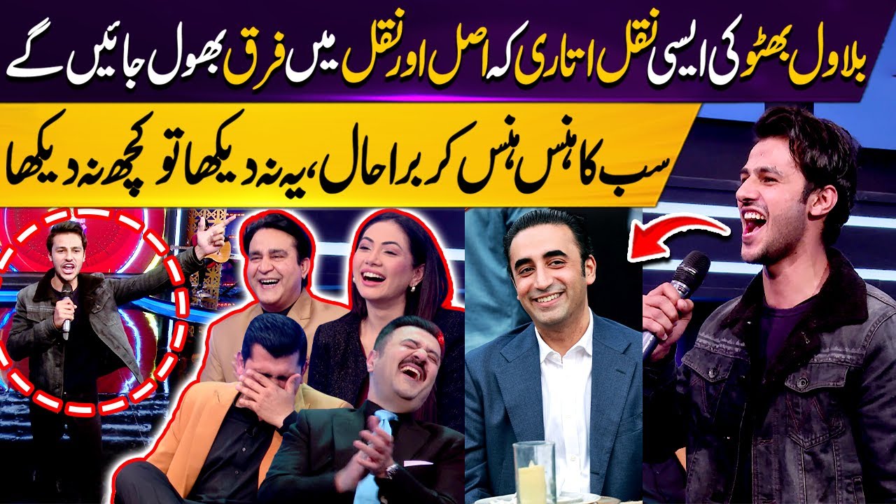 Best Ever Funny Mimicry of Bilawal Bhutto | Boy Surprised Everyone On The Show - YouTube