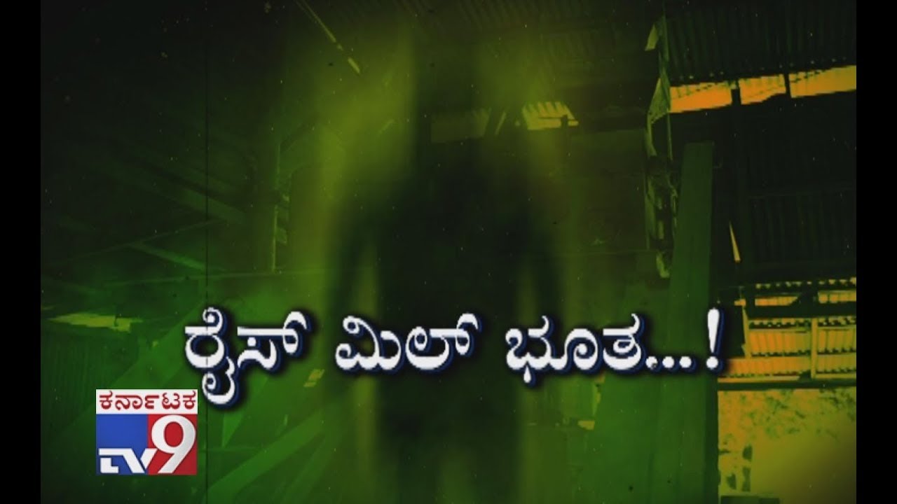 Don't Miss Heegu Unte `Rice mill Bhootha`at 10.30pm (Promo) - YouTube
