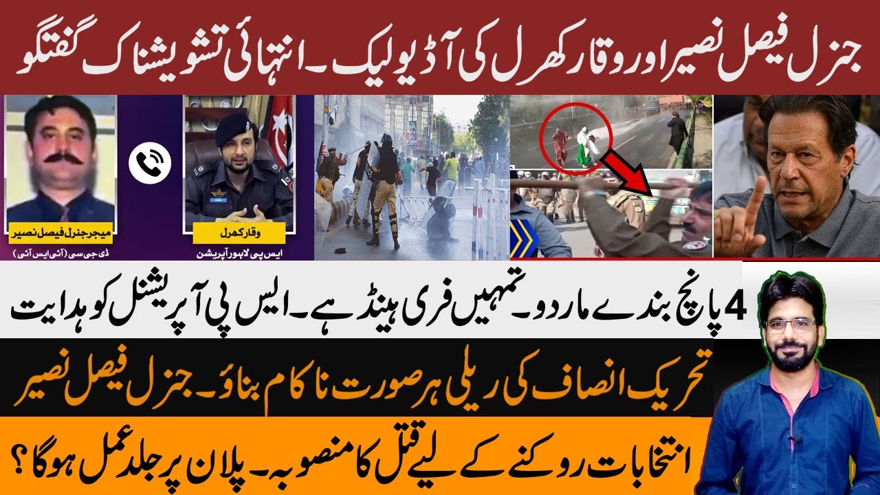 General Faisal Naseer And SP Operations Waqar Kharal Audio Leak | Pti ...