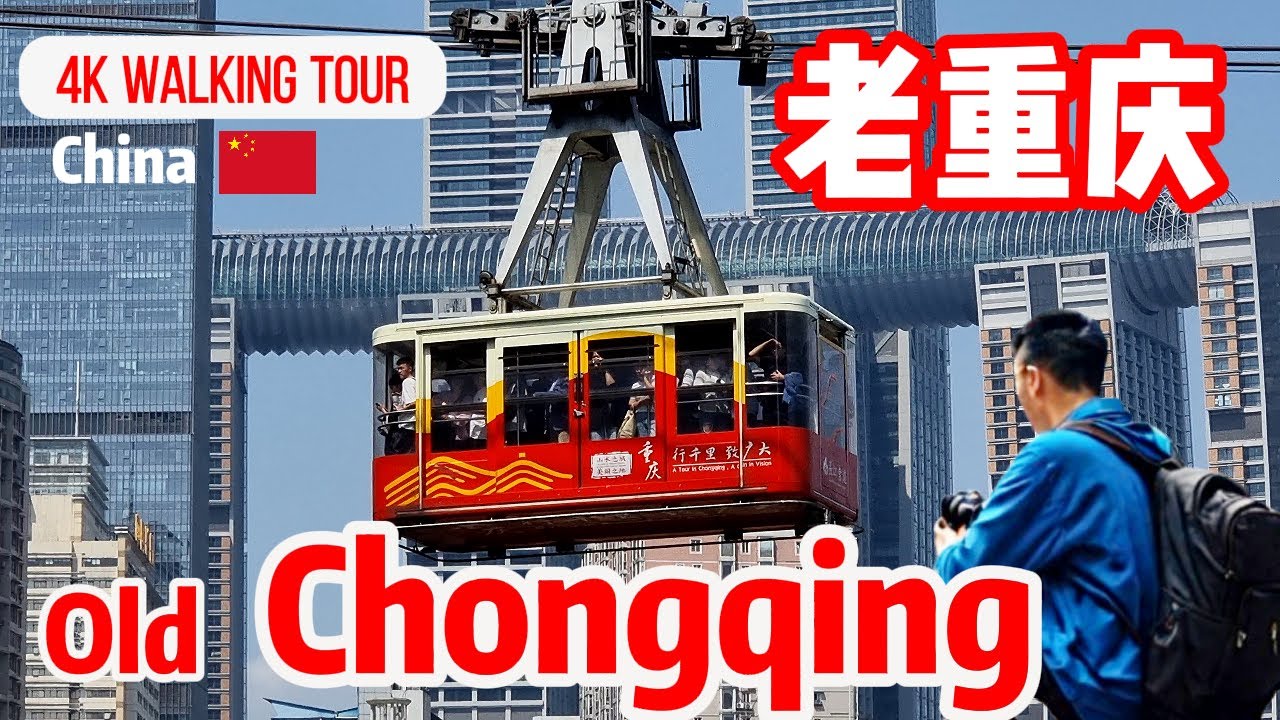 🇨🇳 4K Walking Tour: Old Chongqing Charm 老重庆魅力 | Bai Xiang Ju 白象居 | Liziba Station 李子坝 - YouTube