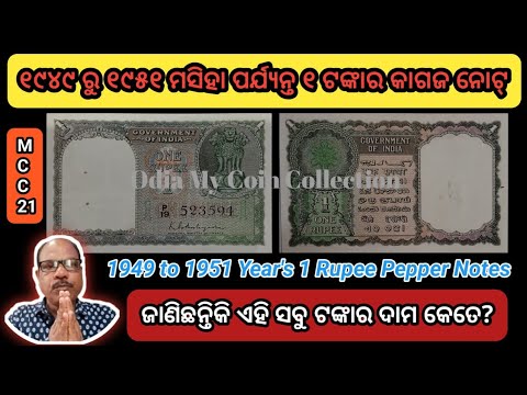 1 Rupee Note 1949,1950 & 1951 Year's| What is the Value |Rare 1 Rupee ...