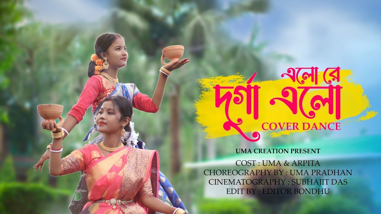 Elo Re Durga Elo Re (এলো রে দূর্গা এলো রে) | Durga Puja Cover Dance ...