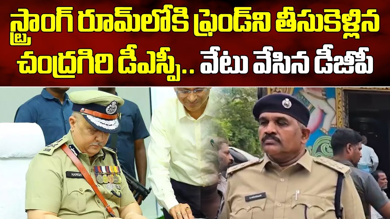 చంద్రగిరి డీఎస్పీపై వేటు | Chandragiri DSP Attached To AP DGP Office ...
