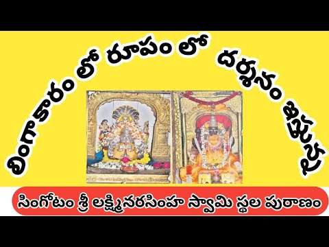 singotam lakshminarasimhaswamy vaibhavam|singotam temple| - YouTube