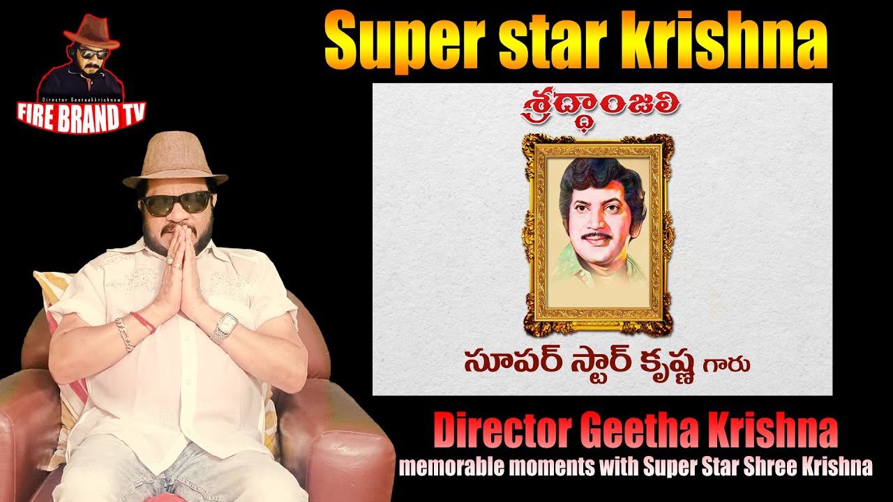 Director Geetha Krishna memorable moments with Super Star Shree Krishn ...
