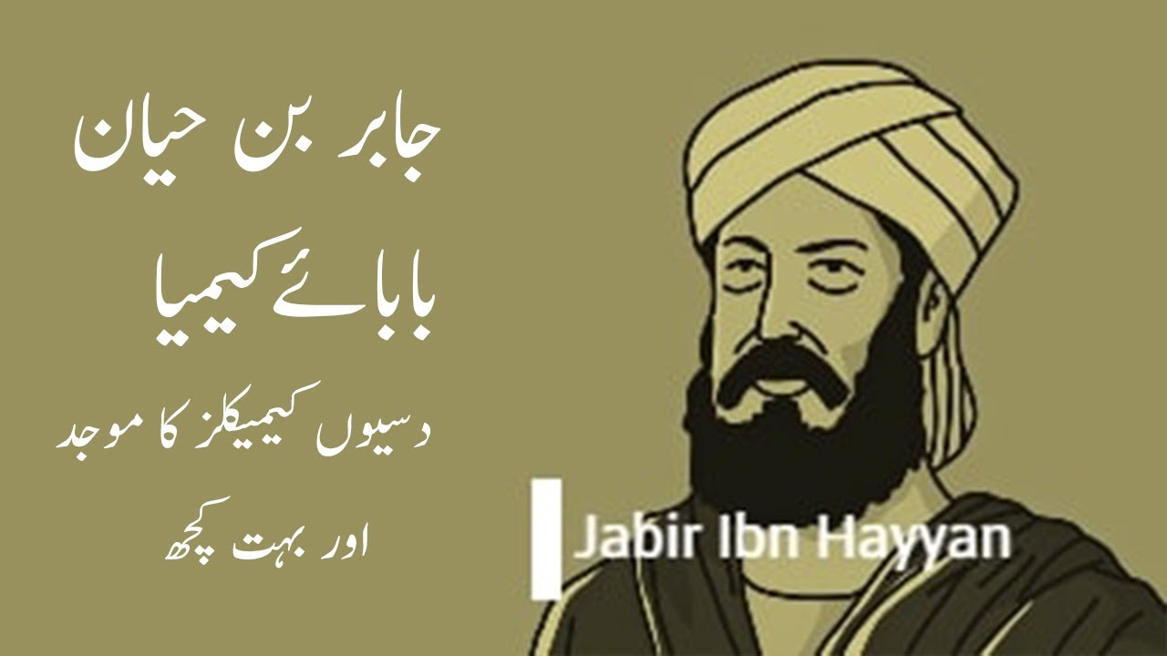 great muslim scientists history Jabir Bin Hayan: Father Of inventions ...