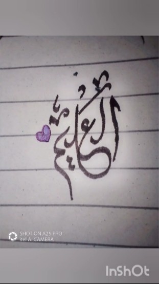 Al-Aleem beautiful calligraphy with Cut Marker #islamiccalligraphy #art ...