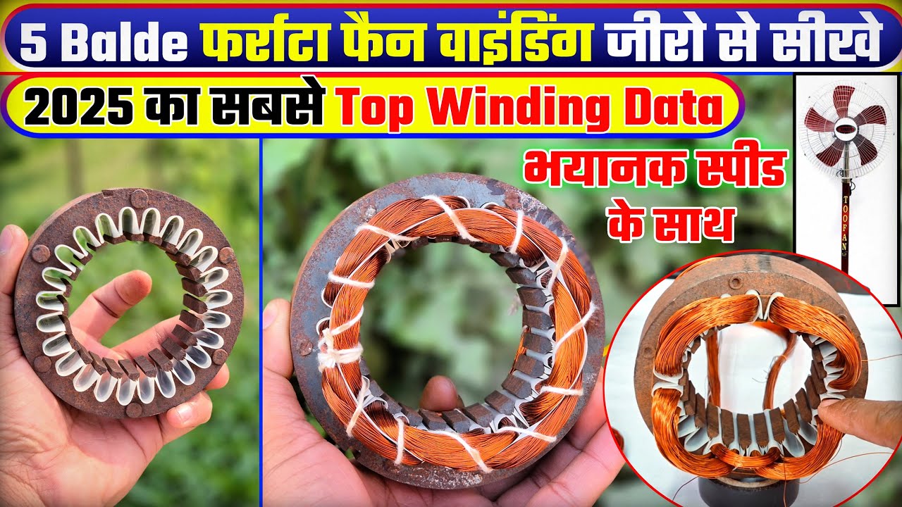 5 Blade farata fan winding जीरो से सीखे! Farata fan ki winding ! Farata ...