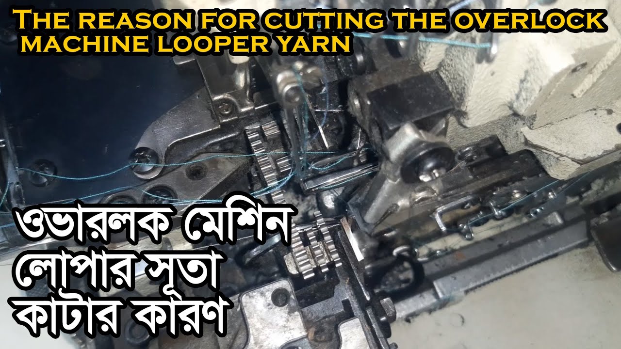 The reason for cutting the overlock machine looper yarn - YouTube