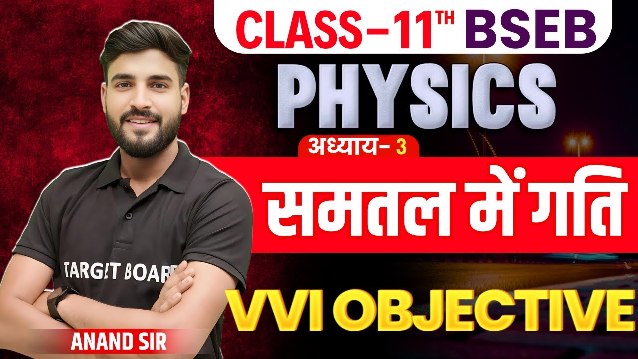 Physics Class 11 Chapter 3 Bihar Board | Class 11th Physics | Objective ...