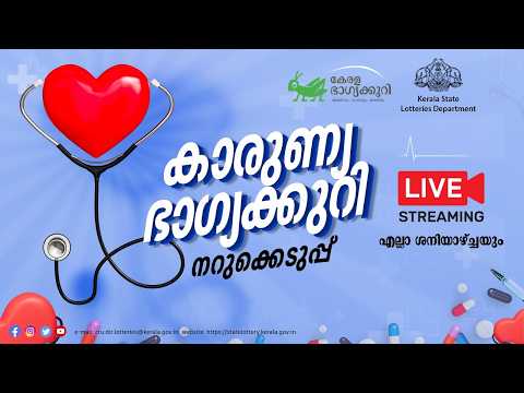 Kerala Lottery Official Live | KARUNYA | KR-744 | 28.02.2026