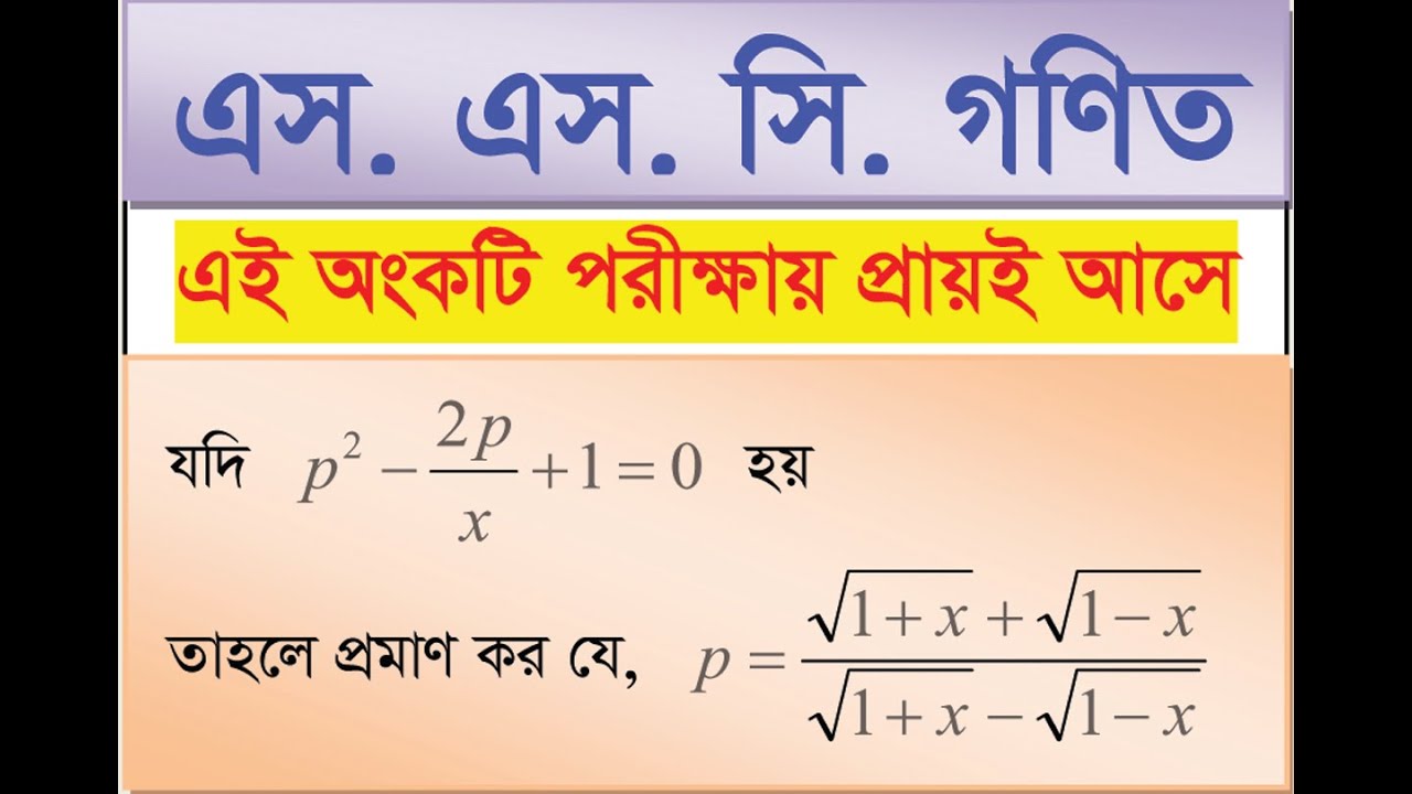 SSC General Math Chapter 11 (বীজগণিত) I SSC সাধারণ গণিত I Part 1 - YouTube