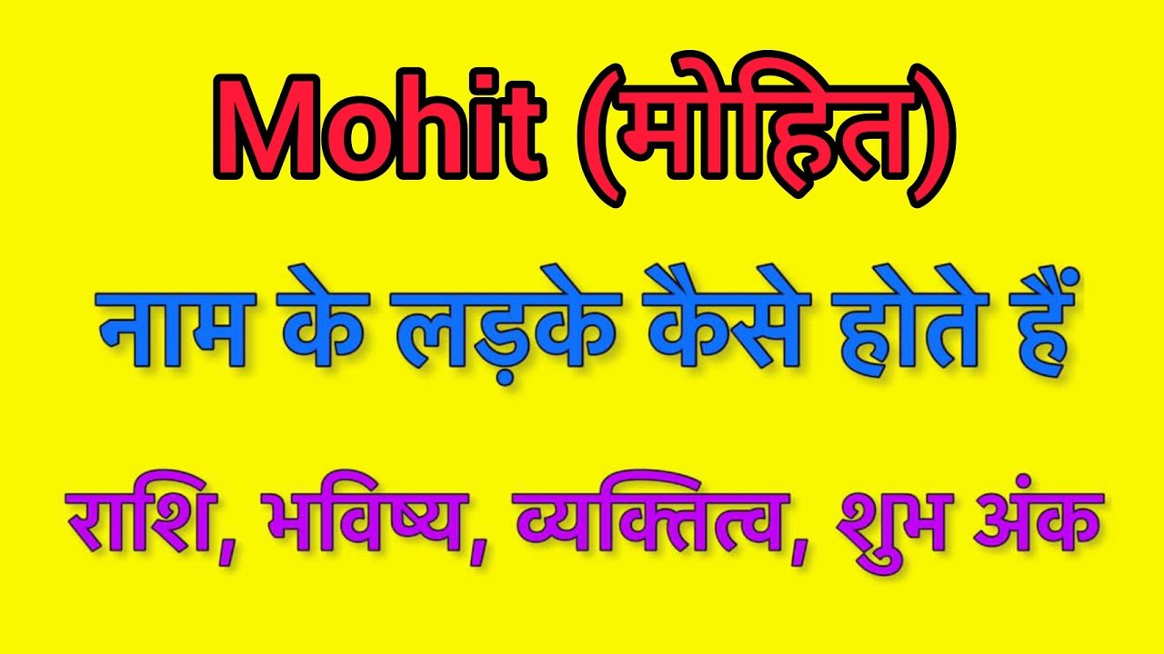 Mohit name meaning in hindi | mohit naam ka matlab kya hota hai - YouTube
