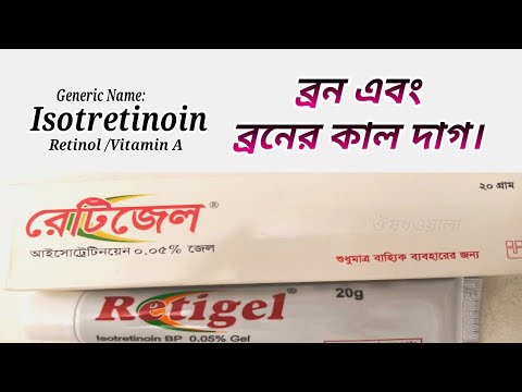 Isotretinoin Topical Retinol Gel | ব্রনসহ ব্রনের কালো দাগ | Retigel Gel ...