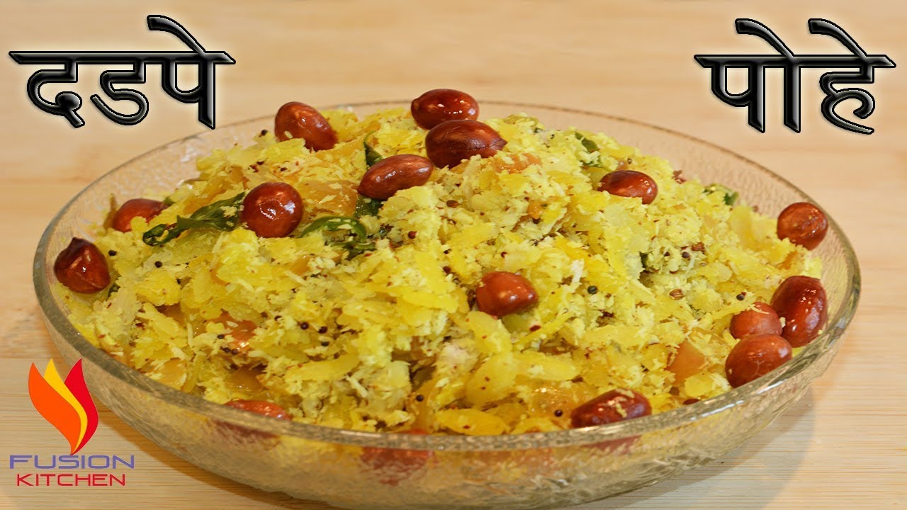 Dadpe Pohe / Poha Recipe / Quick & Easy Poha Recipe / Dadpe Poha Recipe ...
