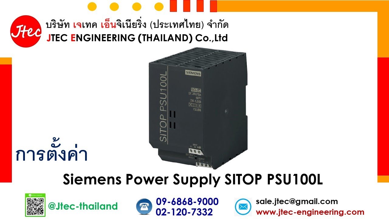 การตั้งค่า Siemens Power Supply SITOP PSU100L (6EP1334-1LB00 , 6EP1336 ...