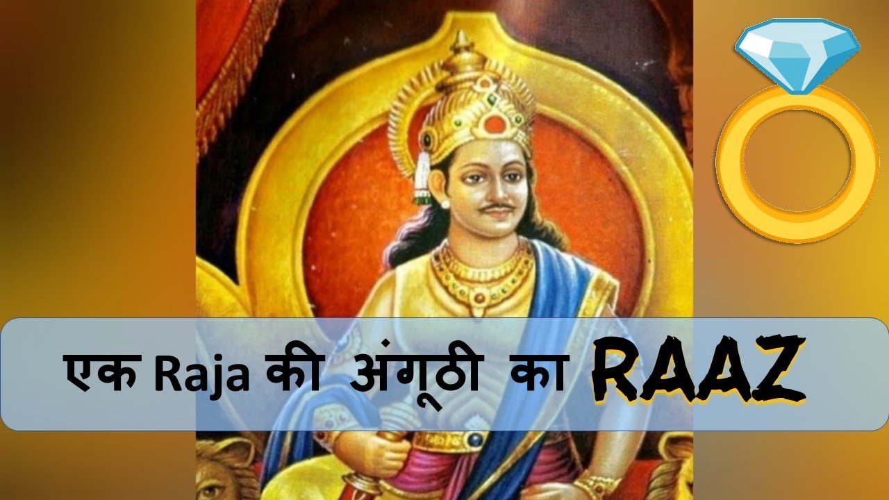 एक Raja की अंगूठी का RAAZ | Story of a king who found the secret of ...