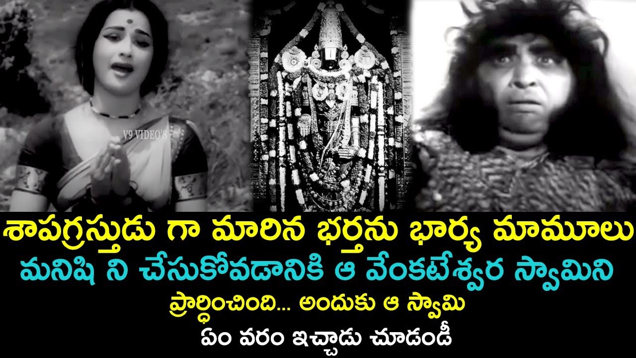 WIFE PRAYED TO LORD VENKATESWARA FOR HUSBAND & GOT BOON |DEVAKANYA ...