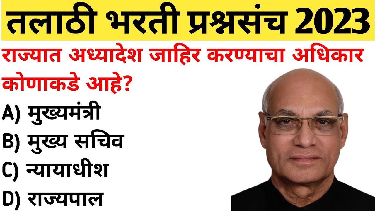 Talathi Bharti Question Paper | Talathi Bharti 2023 | TCS | IBPS ...