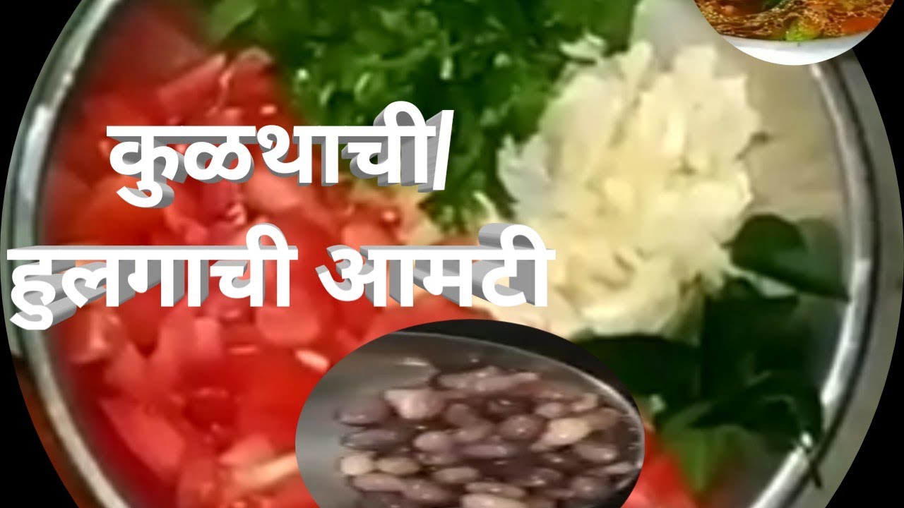 Healthy kulith or hulga Aamti Recipe - YouTube