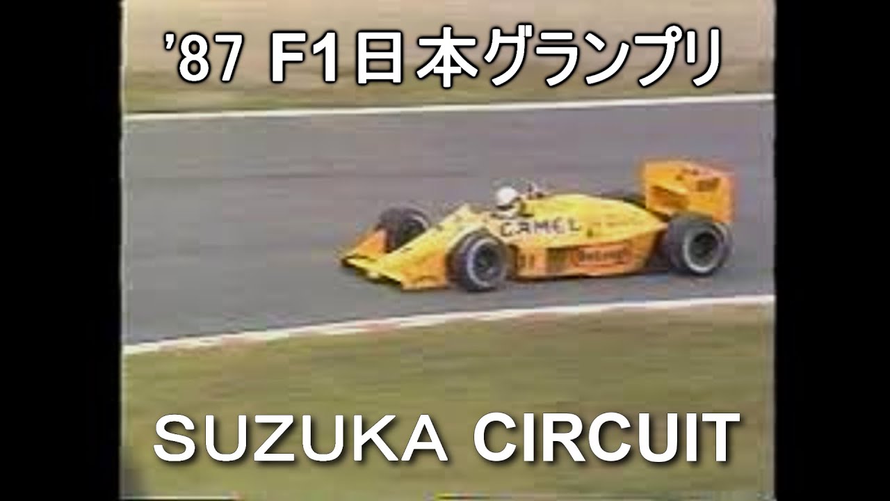 1987 F1 JAPAN GP 予選 - YouTube