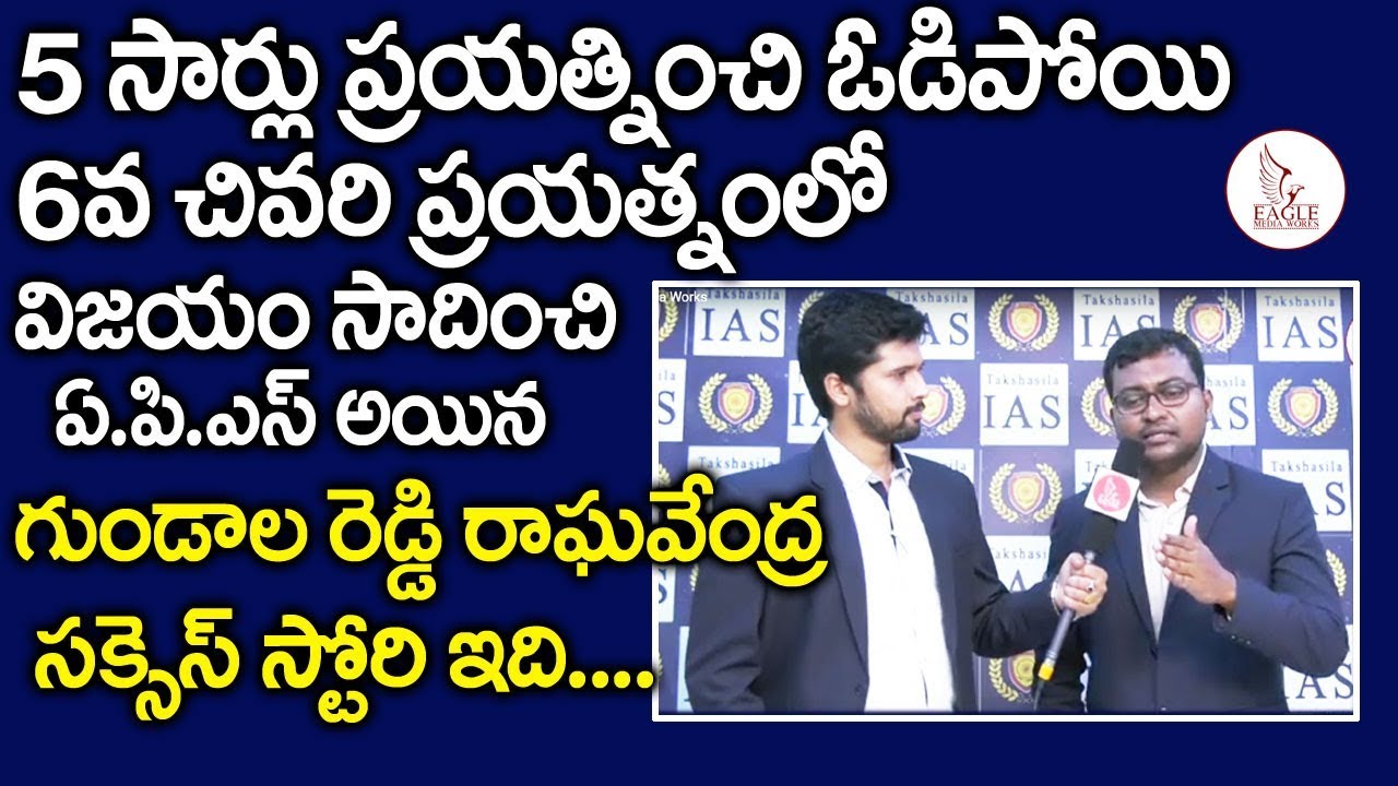 IPS Gundala reddy Raghavendra Success Story | Durga Prasad | Takshasila ...