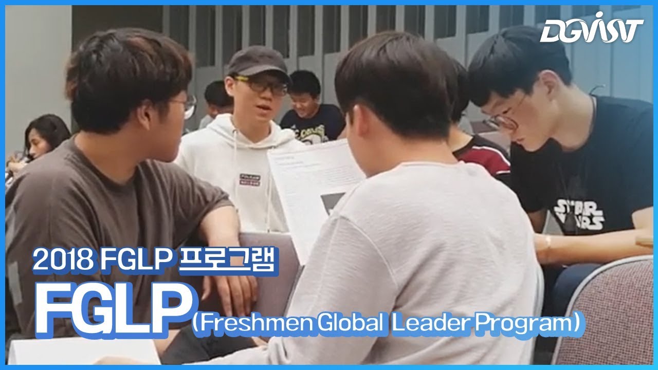 2018년 FGLP 프로그램 / 2018 FGLP(Freshmen Global Leadership Program) - YouTube