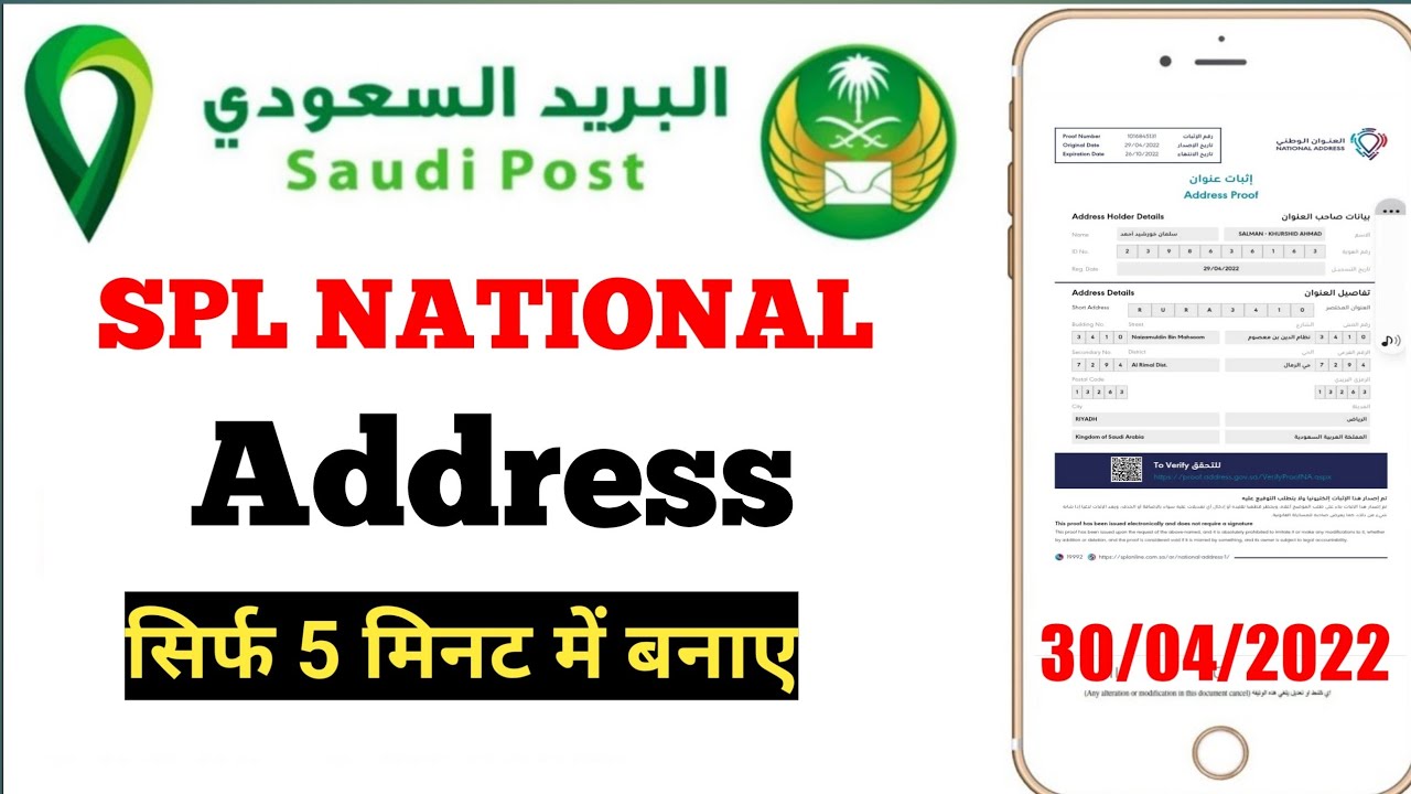 SPL National Address Registration/SPL Saudi National Address Kaise ...
