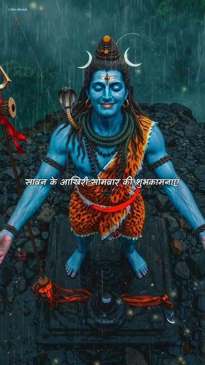 sawan status 2025 | Mahadev status | Bholenath #bholenath #mahadev #shorts #1shivbhaktt #sawan ...