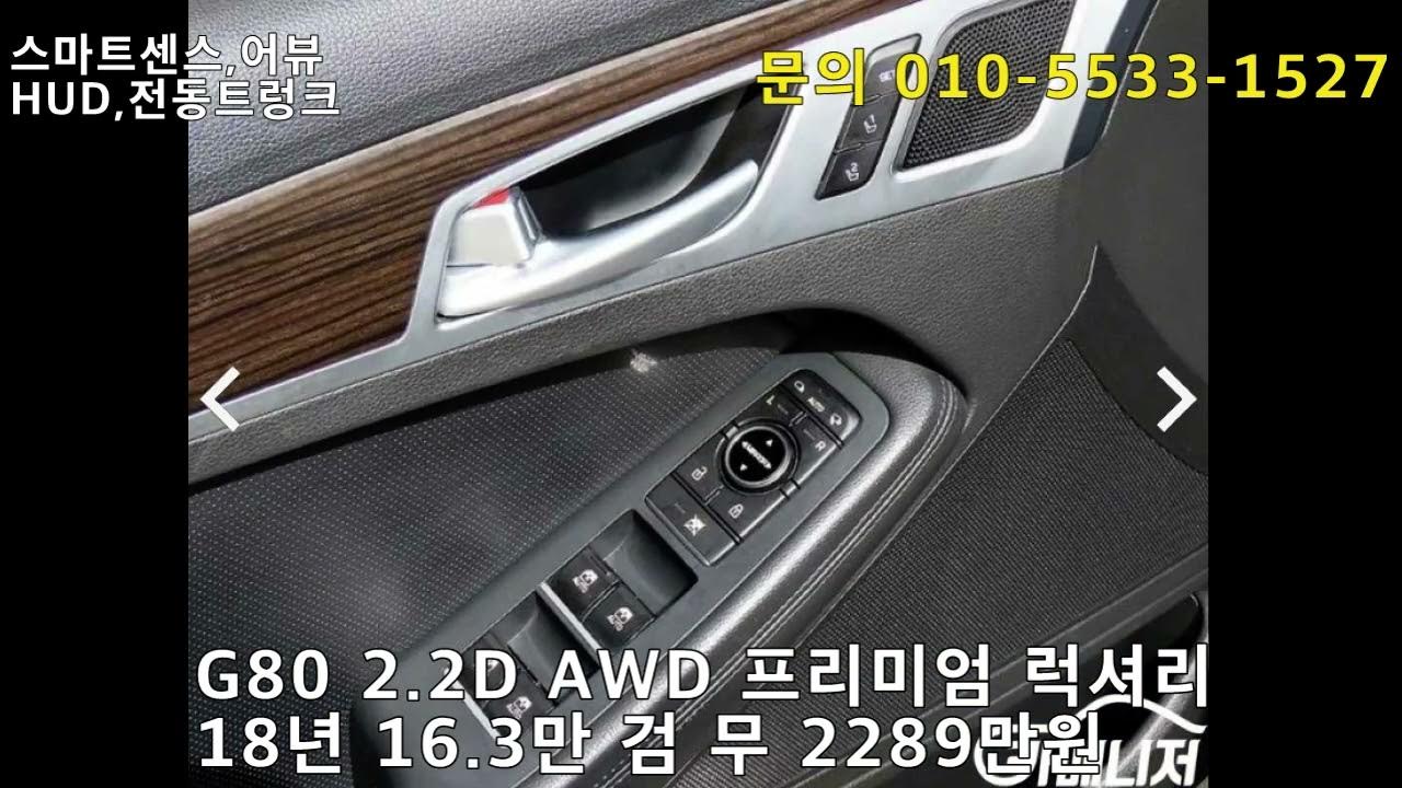 G80 2 2D AWD 프리미엄 럭셔리 - YouTube