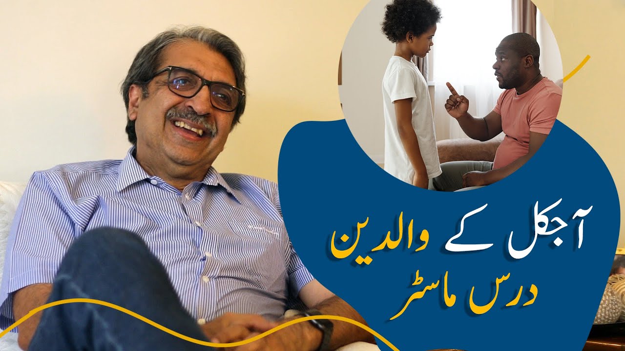 Today's Parents are like Lecturers | Flashback Zindagi of Azam Jamil ...