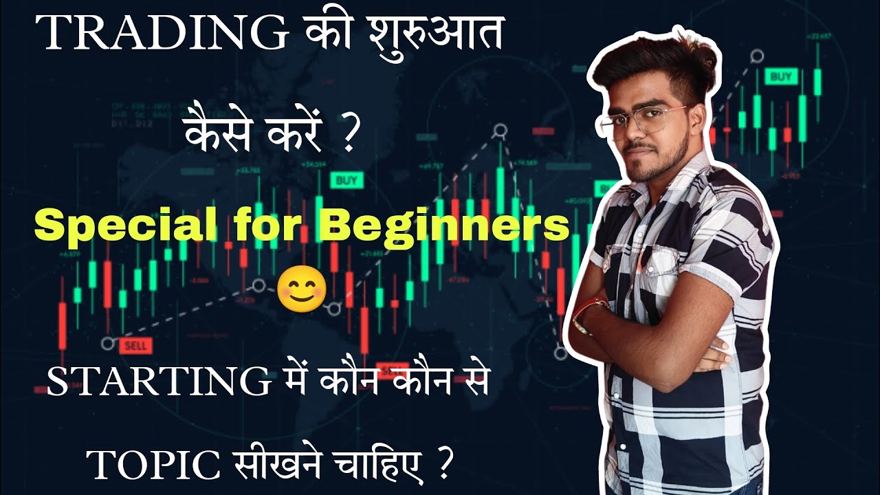 learn trading basics in just 3 minutes by INFINITY TRADER(IIT) - YouTube
