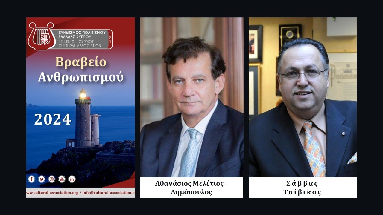 Watch Live - Σύνδεσμος Πολιτισμού Ελλάδας Κύπρου | ΣΠΕΚ