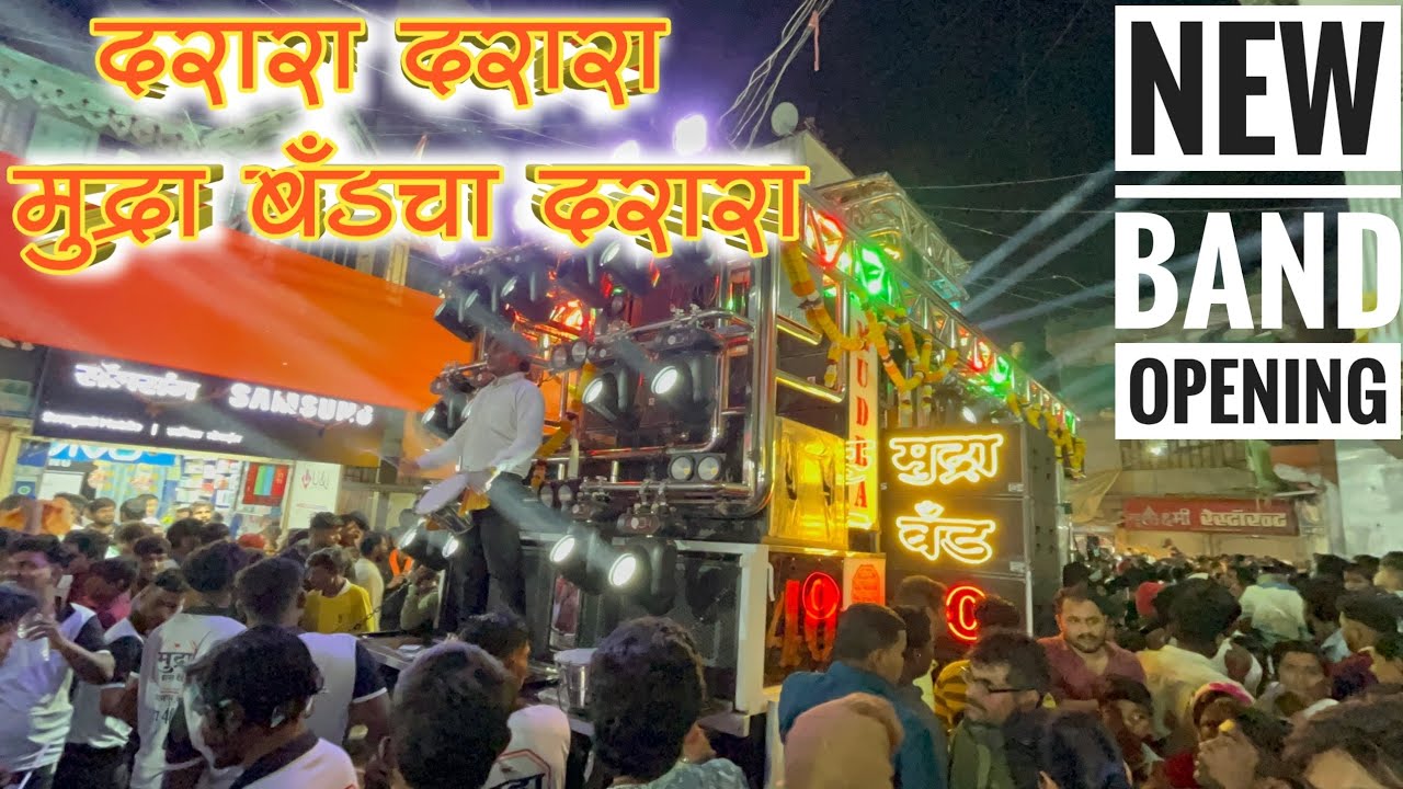 new band opening | मुद्रा बँड नामपूर 40 | न्यू गाडी darara darara mudra ...