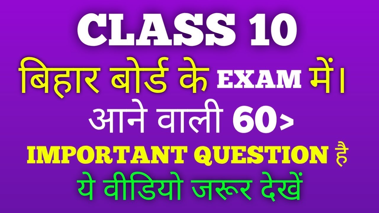 Class 10 Hindi Important Questions 2020 Bihar Board Exam Important class-10-hindi-important-questions-2020-bihar-board-exam-important