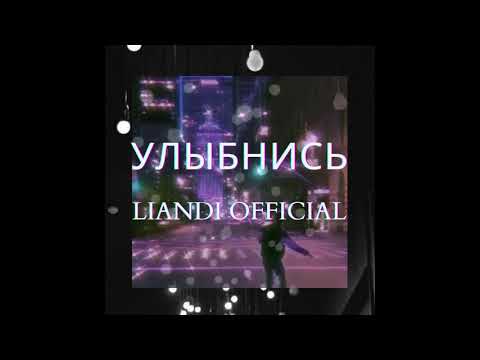 LIANDI - ULIBNIS [Official Audio]