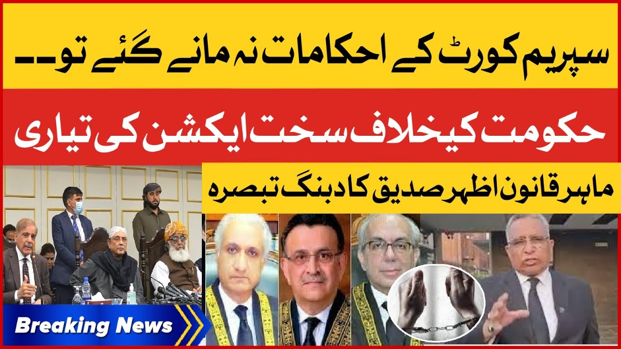 Supreme Court Order Should Be Obeyed | Azhar Siddique Aggressive ...