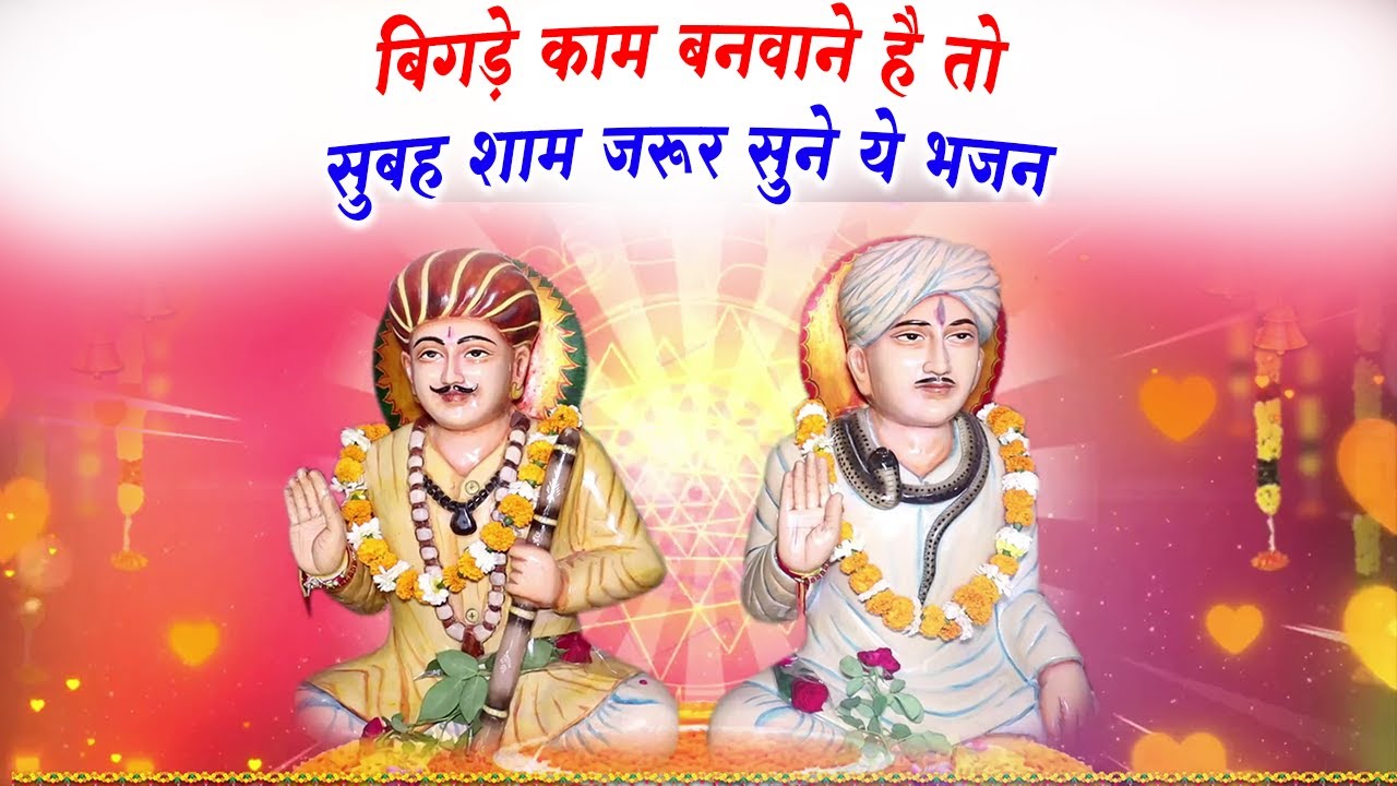 Non Stop Baba Jotram Bhajan 2024 | Mahender Bhatti | Shri Jotram Jagat ...