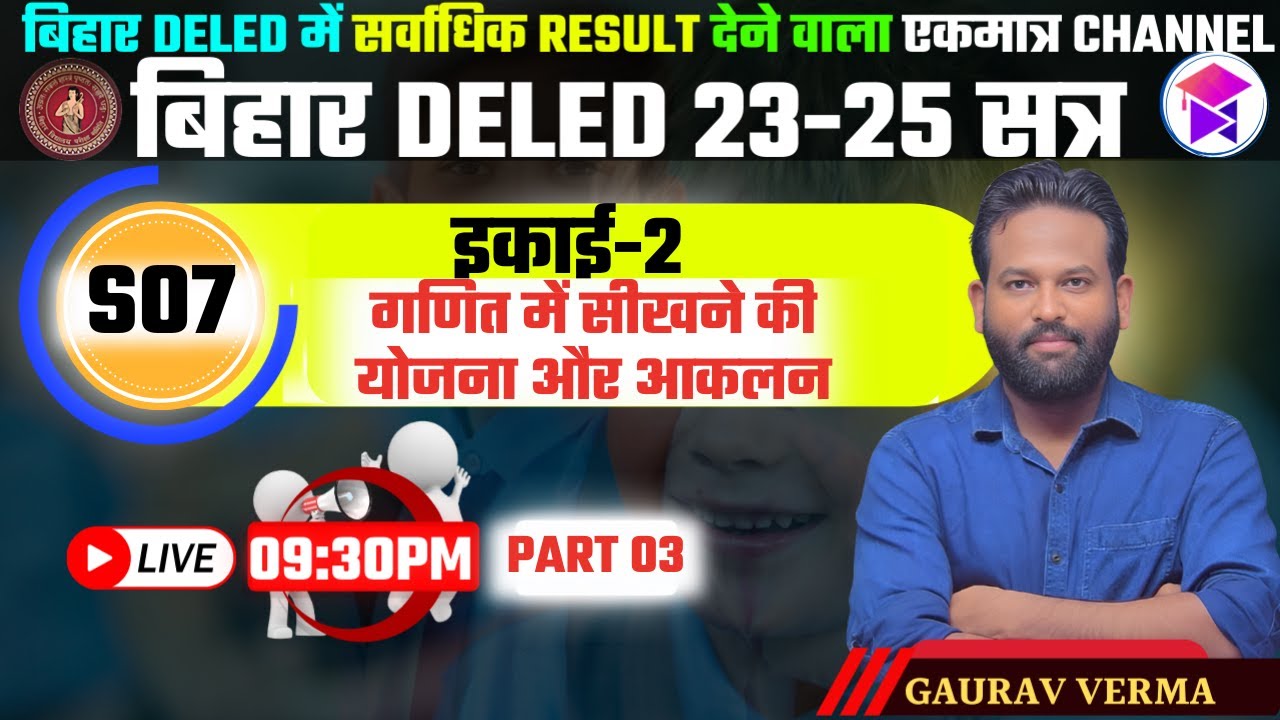 Bihar Deled | S07 | UNIT 02 | PART 03 |BY GAURAV VERMA | #bihar_deled ...