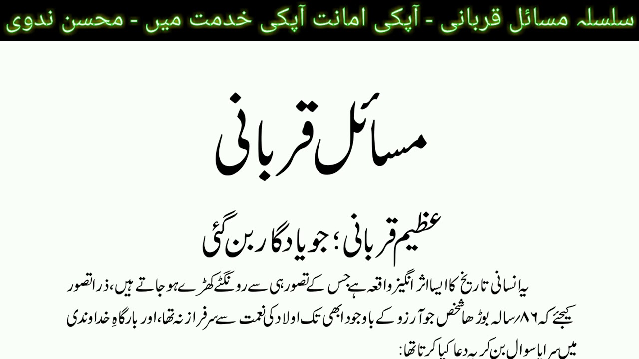 Class #1 |Masail e Qurbani| Qurbani ki Haqeeqat, Fazeelat, Ahmiyat ...