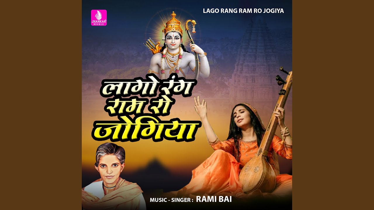 Lago Rang Ram Ro Jogiya - YouTube
