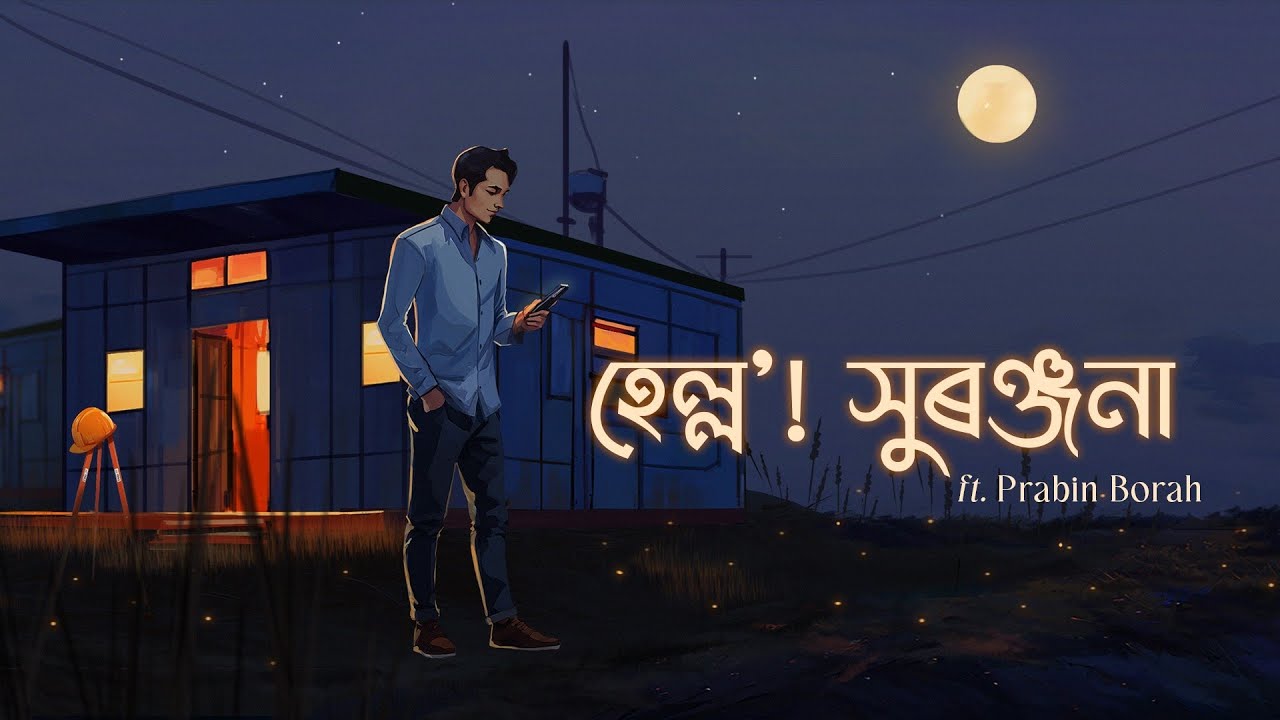 Hello Suranjana ft Prabin Borah | Pankaj Saikia | Pradyut Baruah & Shyamal Bhuyan (Official ...