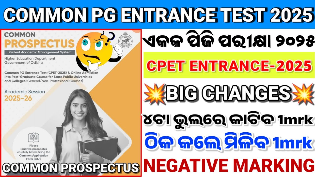ODISHA PG ENTRANCE BIG UPDATE💥/NEGATIVE MARKING😱/COMMON PG ENTRANCE ...