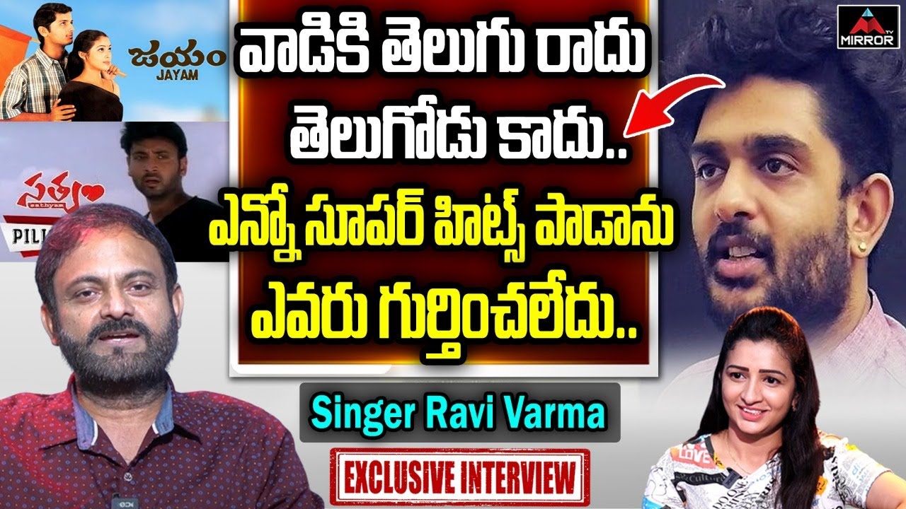 Singer Ravi Varma Exclusive Interview | Classic Telugu Singer | Mirror ...