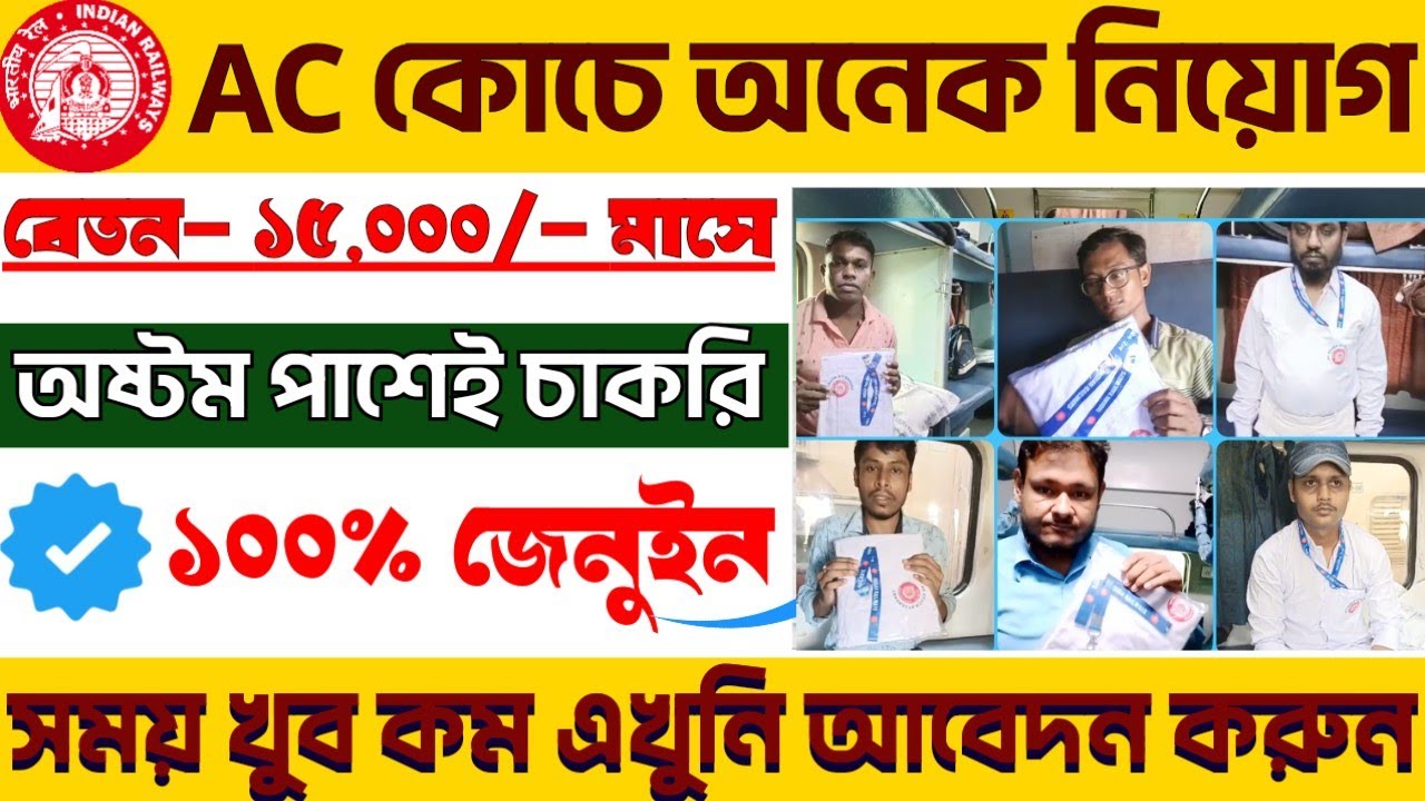 RAILWAY AC COACH ATTENDER URGENT VACANCIES 2023||8TH PASS JOB | SALARY ...