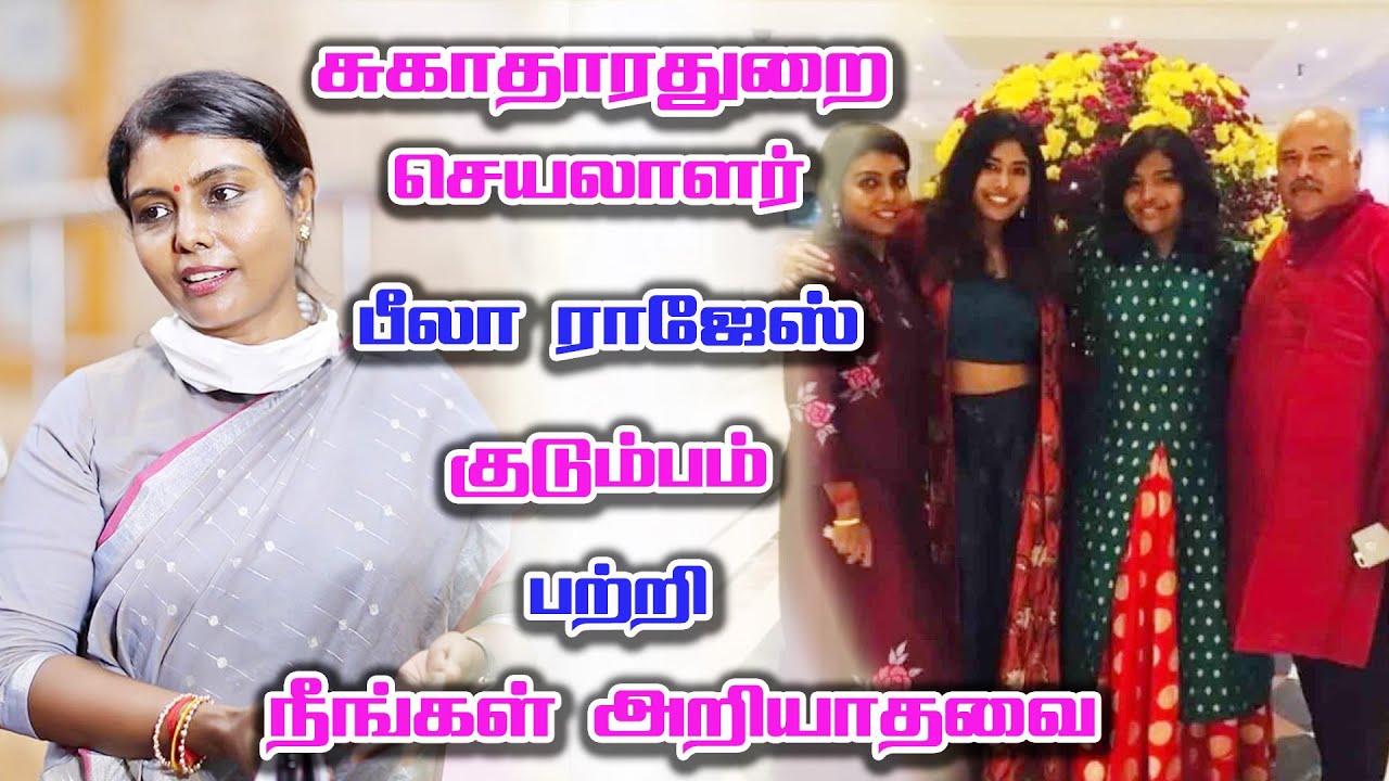 பீலா ராஜேஷின் கணவர் யார் தெரியுமா? | Dr Beela Rajesh IAS Biography ...