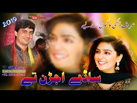 Sady Ujran Ty Tarian Na Mar Singer Yasir Niazi Latest Punjabi  Super Hit Song 2019.By LuckyStudio