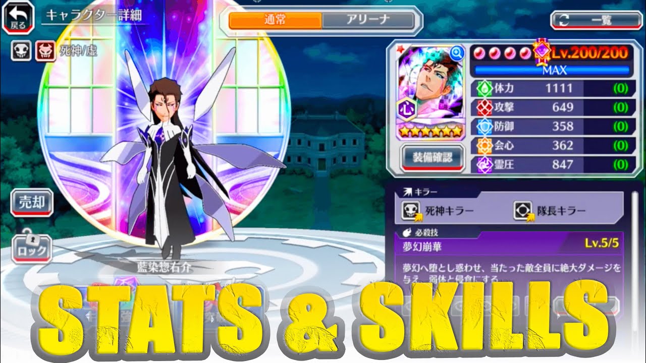 🇺🇸/🇫🇷 6TH ANNIVERSARY AIZEN STATS & SKILLS CONFIRMED 🔥 Bleach Brave ...