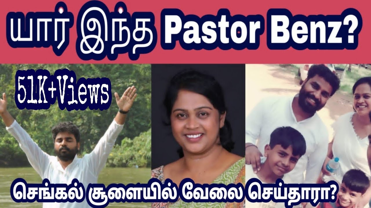 யார் இந்த Pastor Benz? Come to Comfort | Coimbatore | Kovai | Beulah ...